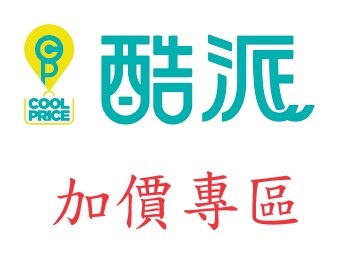 尚順君樂飯店，加人住宿費 (含早餐) - 酷派旅遊 Cool Price 親子出遊最佳夥伴